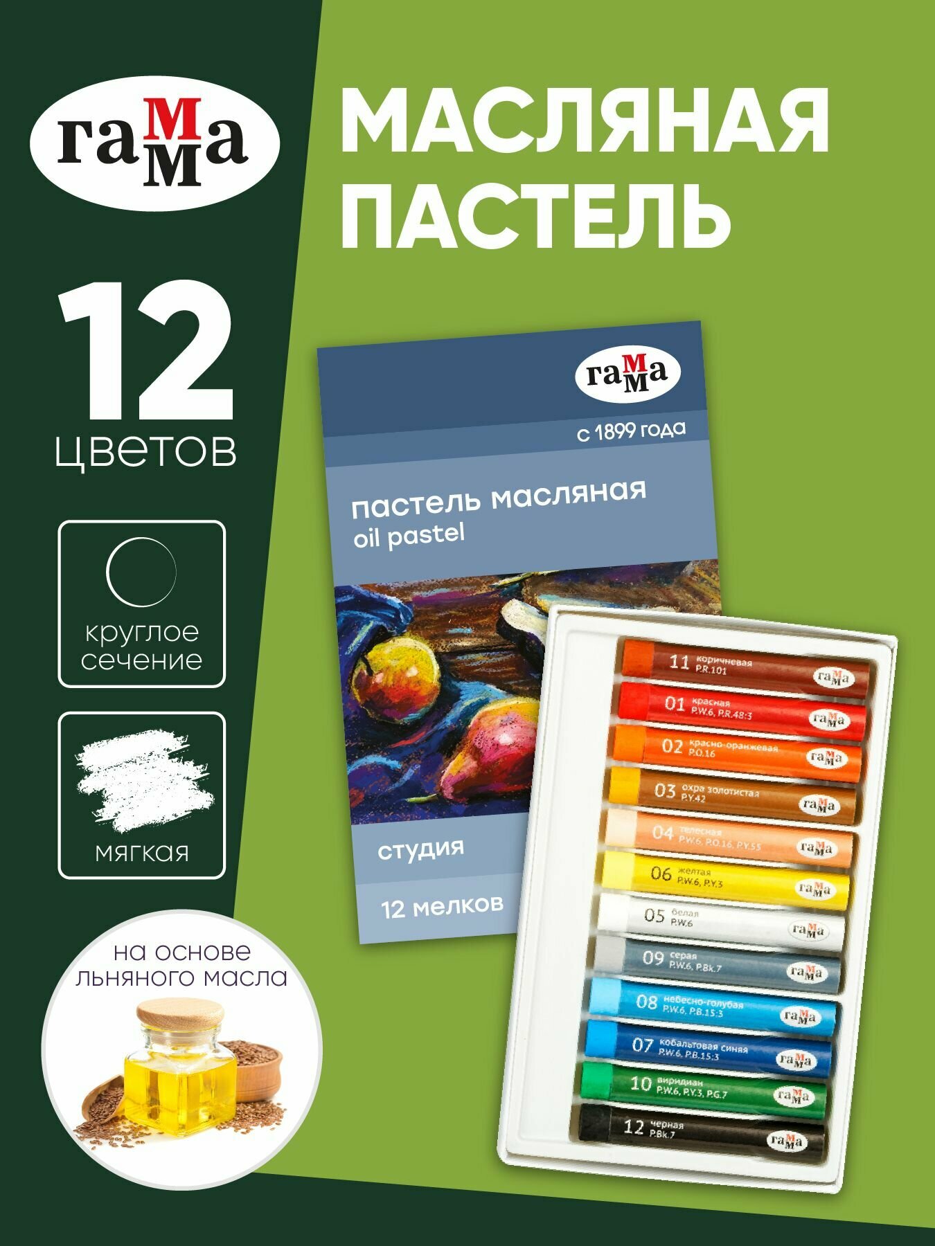 Пастель масляная Студия, набор 12 цветов масляная пастель пастель для рисования набор пастели