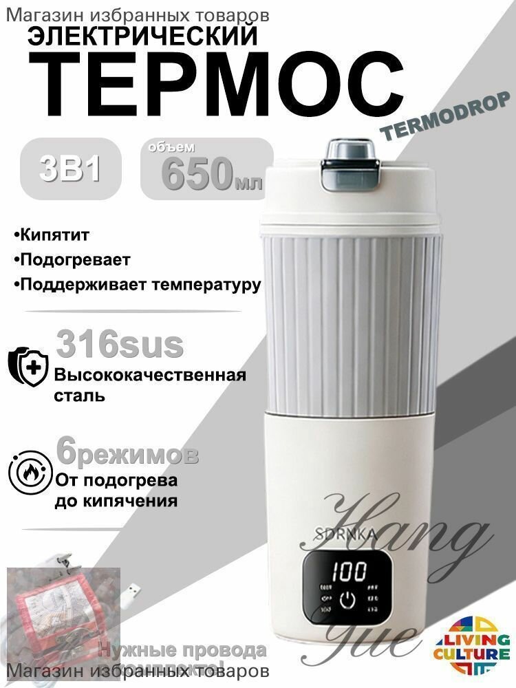 Термокружка электрическая с подогревом из нержавеющей стали 316, 0.6 л, с цифровым управлением и 6 режимами нагрева — фото 1