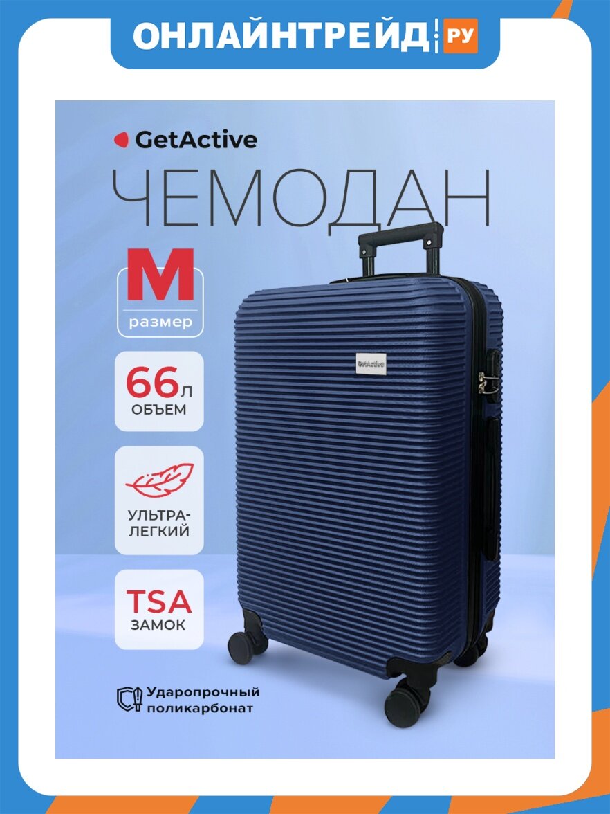 Чемодан 