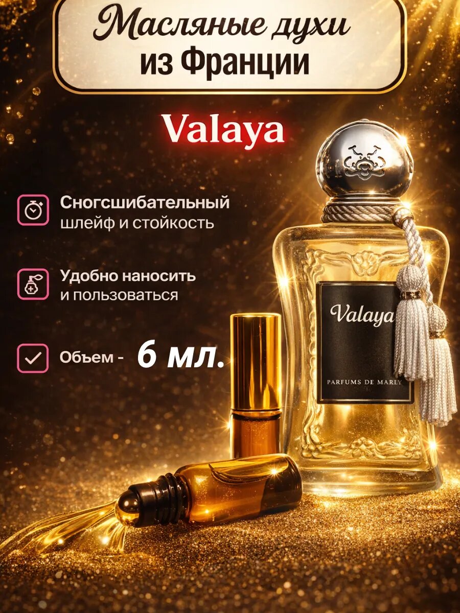 Valaya / Валайя — женские масляные духи с нотами белых цветов, цитрусов и мускуса, нежный шлейф — 6 мл.