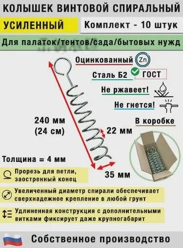 Винтовые спиральные колышки для палаток 24 см, комплект 10 шт