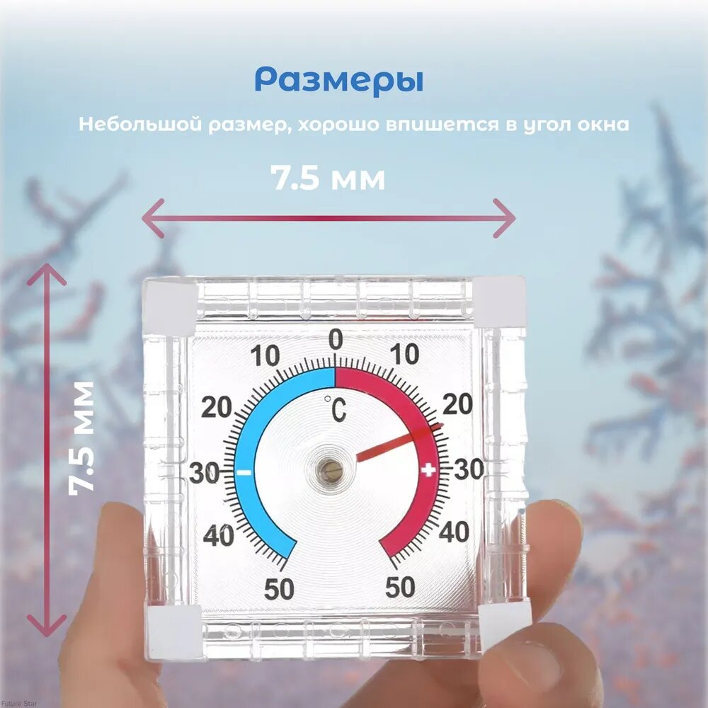 Термометр уличный/комнатный, Белый, Диапазон температур от -50°C до +50°C, Пластиковый корпус — фото 1