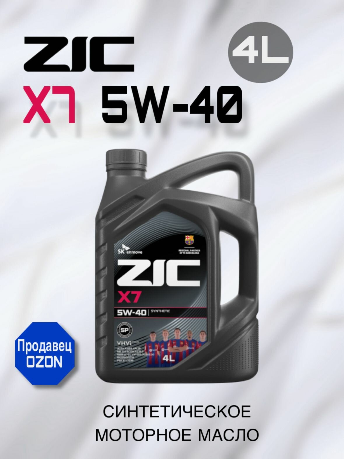 ZIC X7 5W-40 Масло моторное, Синтетическое, 4 л зимнее