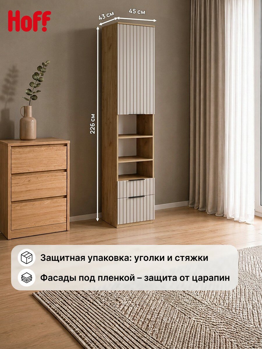 Шкаф комбинированный Hoff Хилтон 45х226х42,8 см, цвет дуб крафт золотой/мокко матовый
