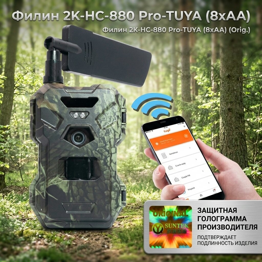 Уличная 2К/4G фотоловушка Филин 2K-HC-880 Pro-TUYA с записью