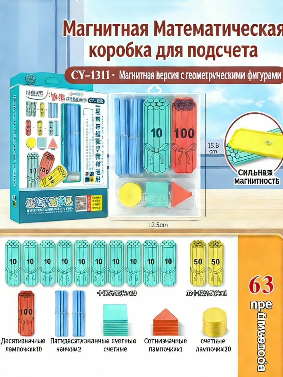 Счетные палочки для школы - Счетный материал для детей: магнитны