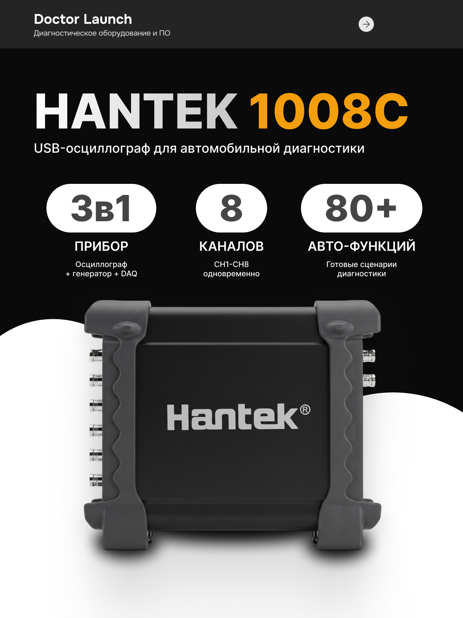 USB осциллограф Hantek 1008C (8 каналов, 12бит разрешение, 2,4 МГц)