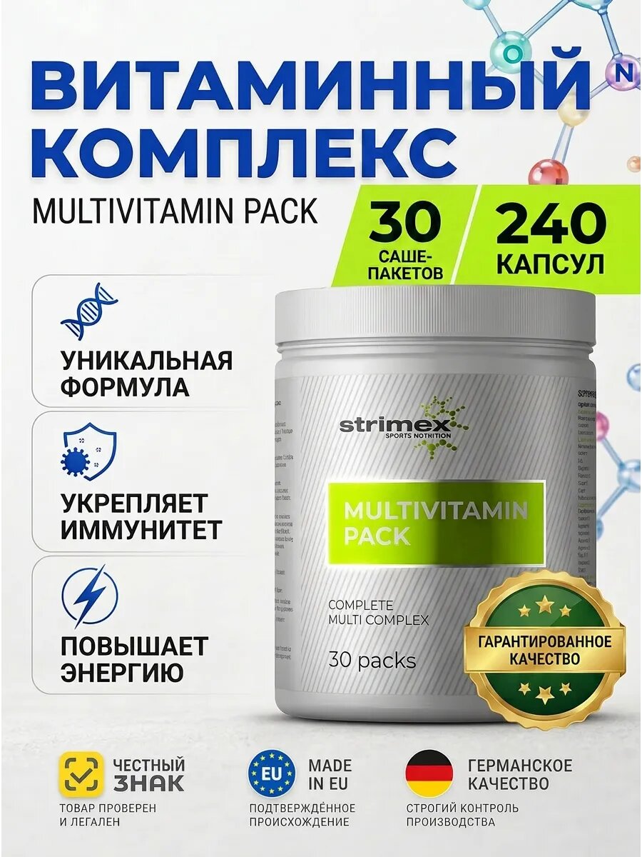 Мультивитаминный комплекс Strimex Multivitamin Pack, для иммунитета, 30 саше-пакетов