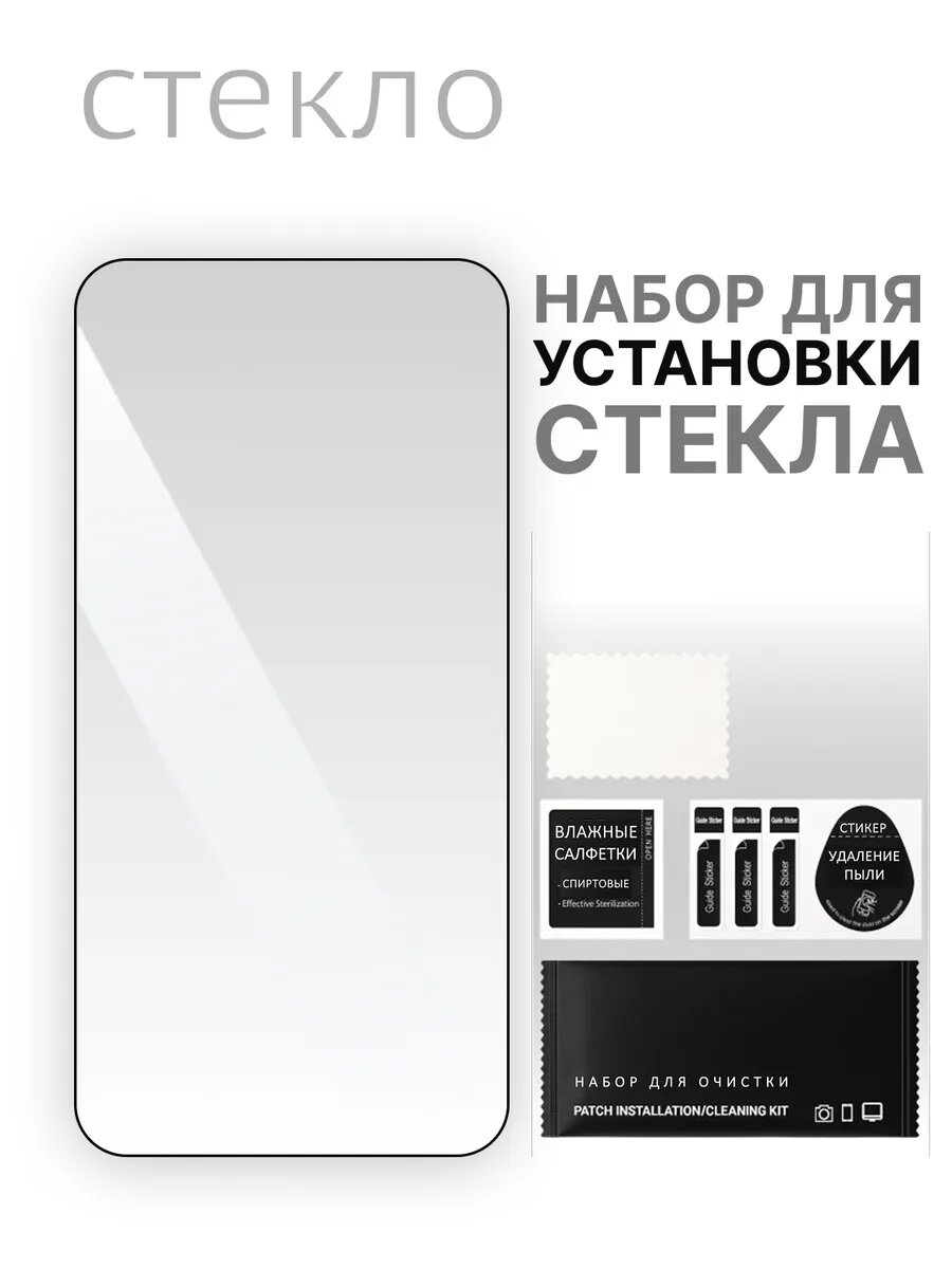 Защитное стекло Xiaomi Redmi Note 13 глянцевое, 1 шт — фото 1