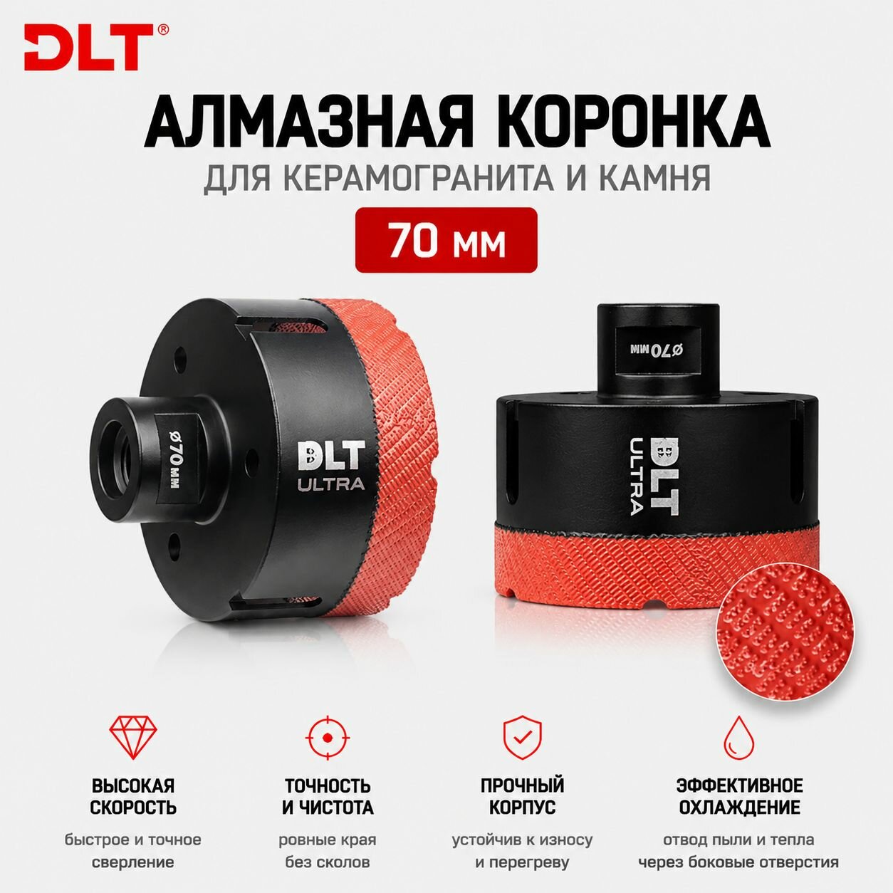 Коронка алмазная для керамогранита и камня DLT ULTRA, 70мм, арт. 4679