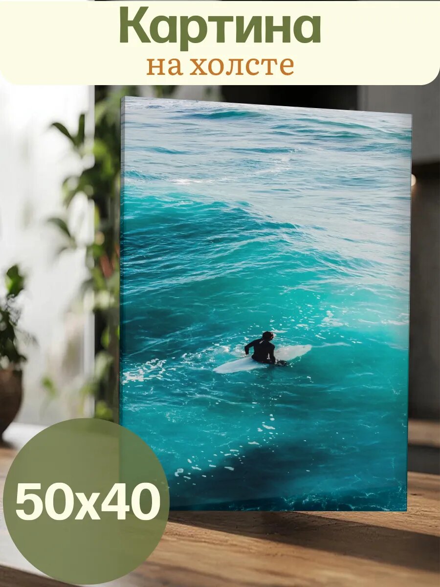 Картина 40х50 Серфинг Surfing Эстетика Волны Спорт Море