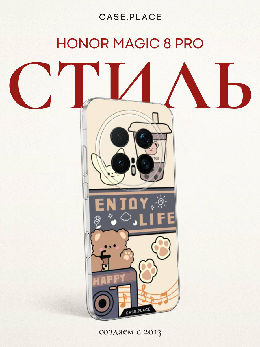 Чехол на Honor Magic 8 Pro / Хонор Мэджик 8 Про с принтом Enjoy life 1