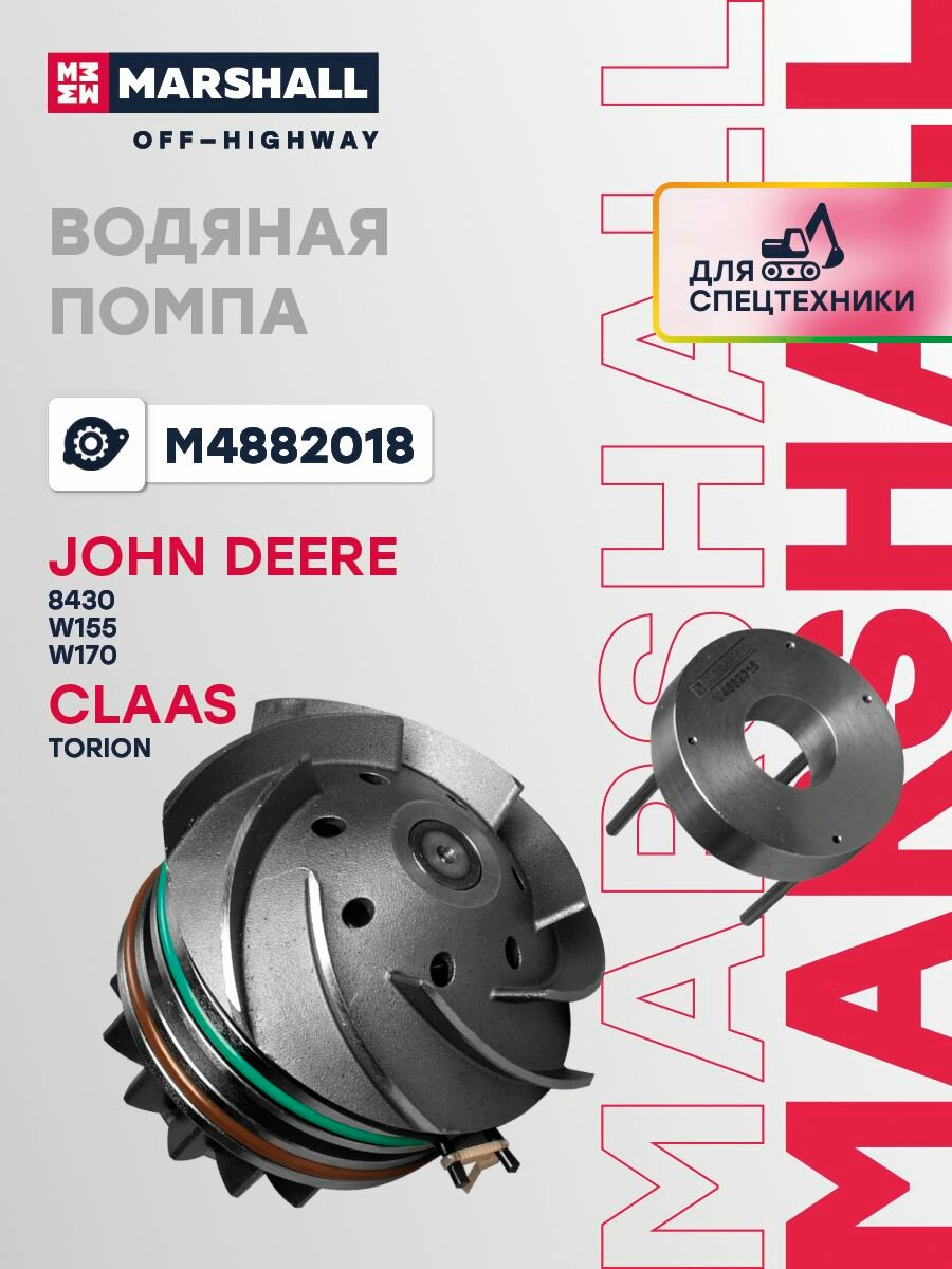 Водяная помпа (14 зубц.) для дв. John Deere PowerTech 6090 : RE530194 / RE523828 / SE501228 (M4882018)