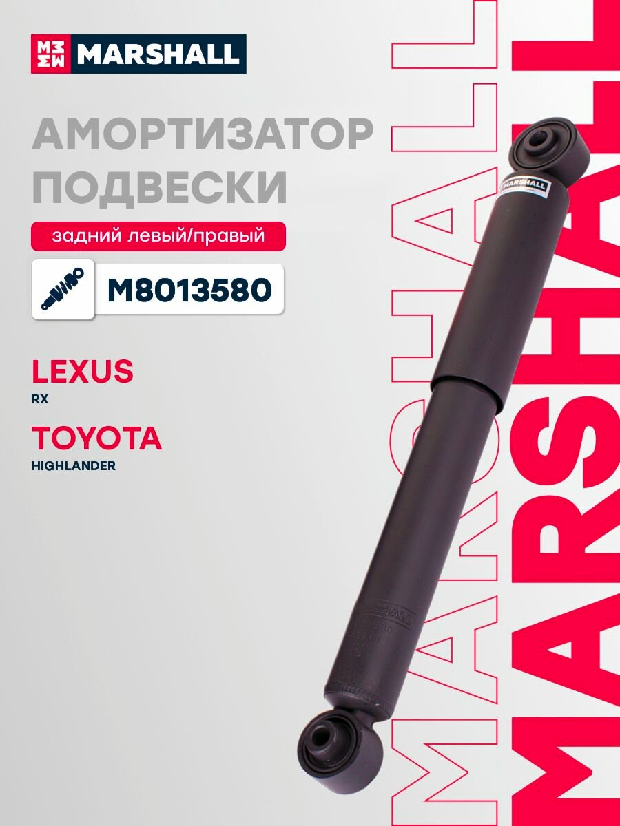 Амортизатор газовый задний для а/м Lexus RX, Toyota Highlander, Marshall M8013580