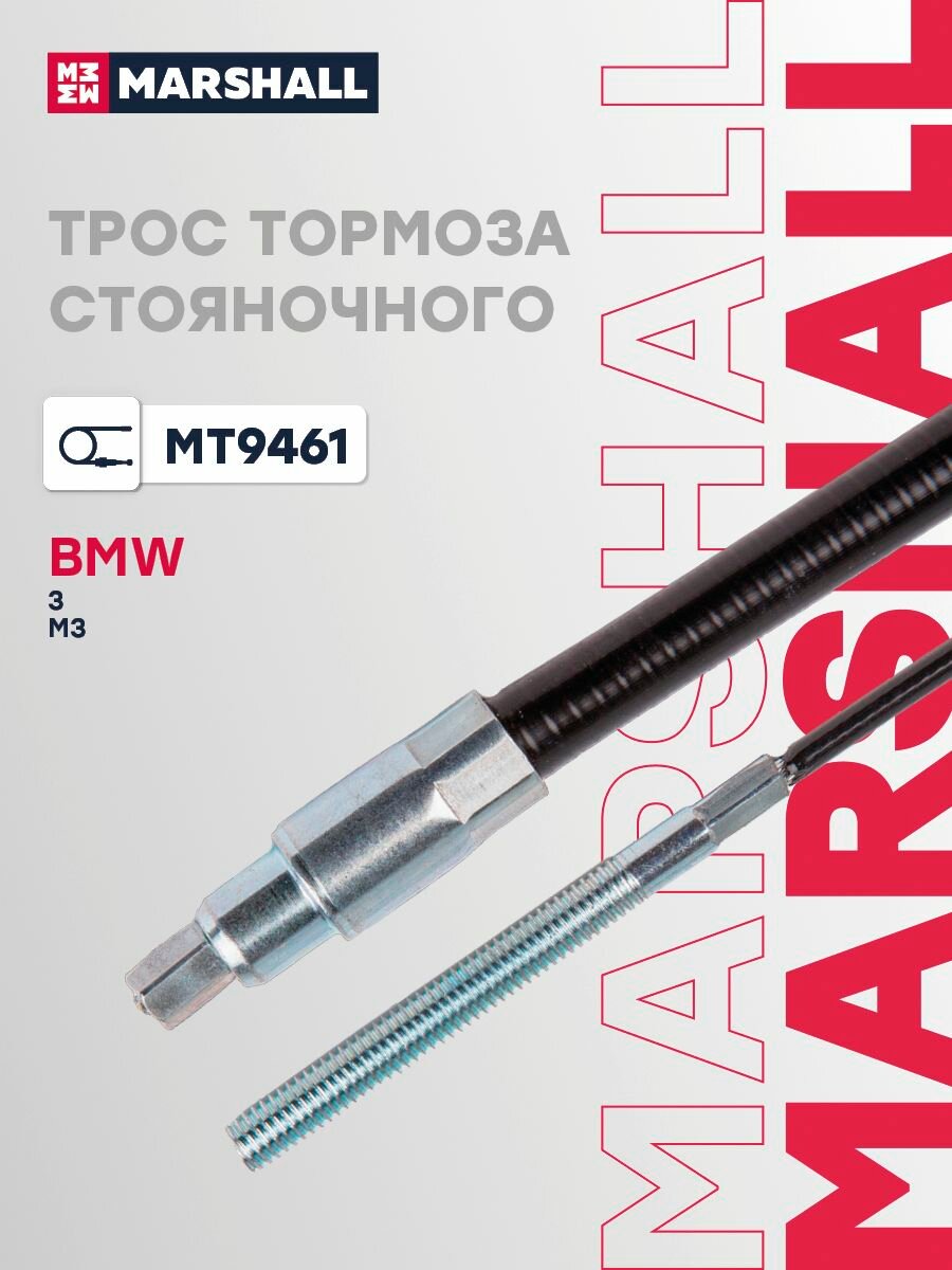 Трос стояночного ручного (ручника) тормоза BMW БМВ 3, M3 34411165020