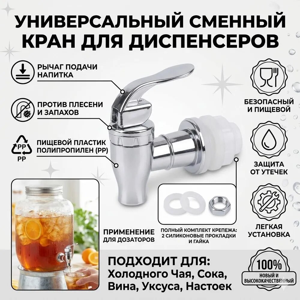 Дозатор для напитков