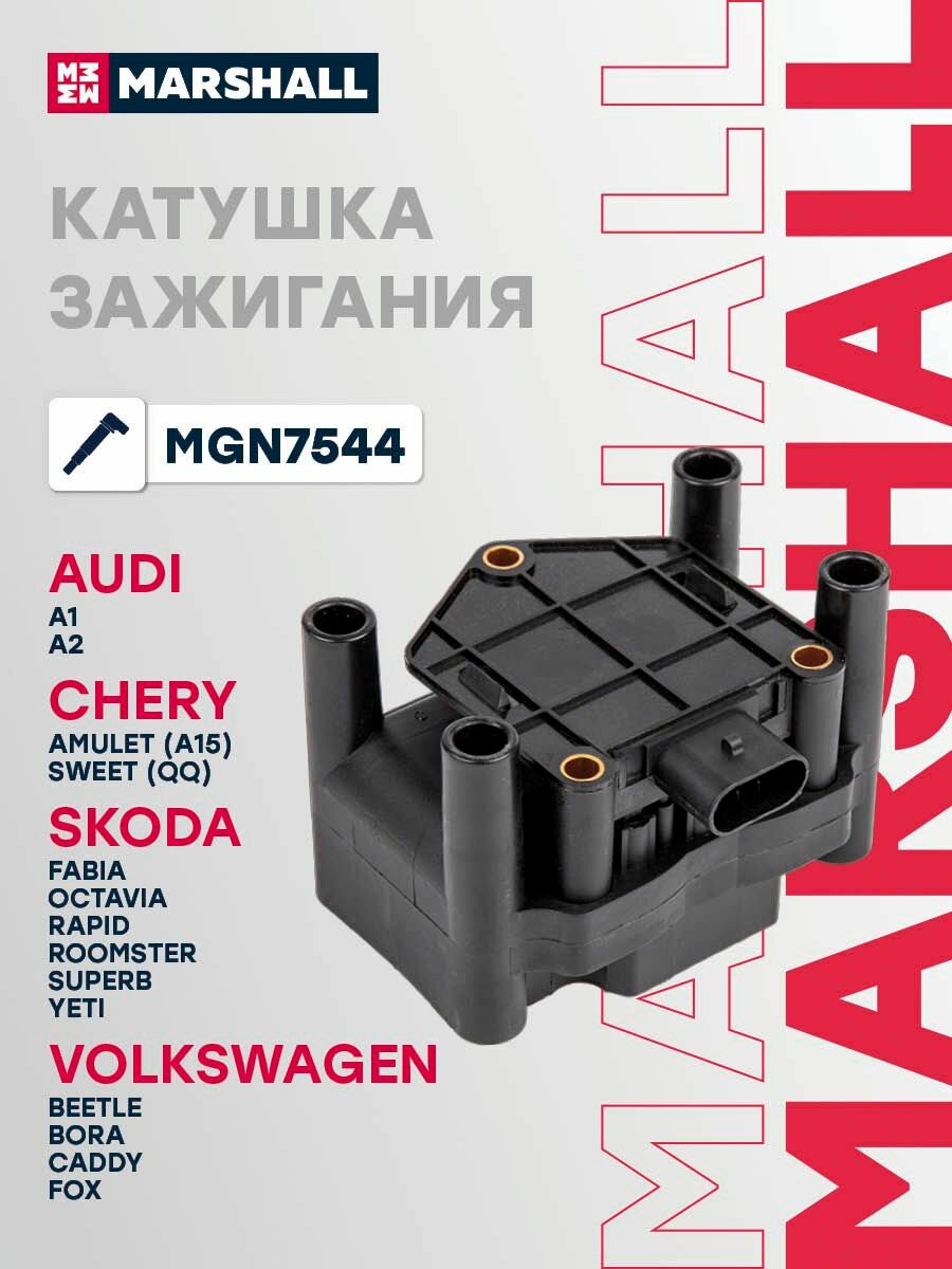 Катушка зажигания Chery Чери AMULET (A15), SWEET (QQ), Skoda Шкода Octavia Октавия, Rapid Рапид, Volkswagen VW Фольксваген Golf Гольф, Jetta Джетта, Passat Пассат, Polo Поло A113705110DA