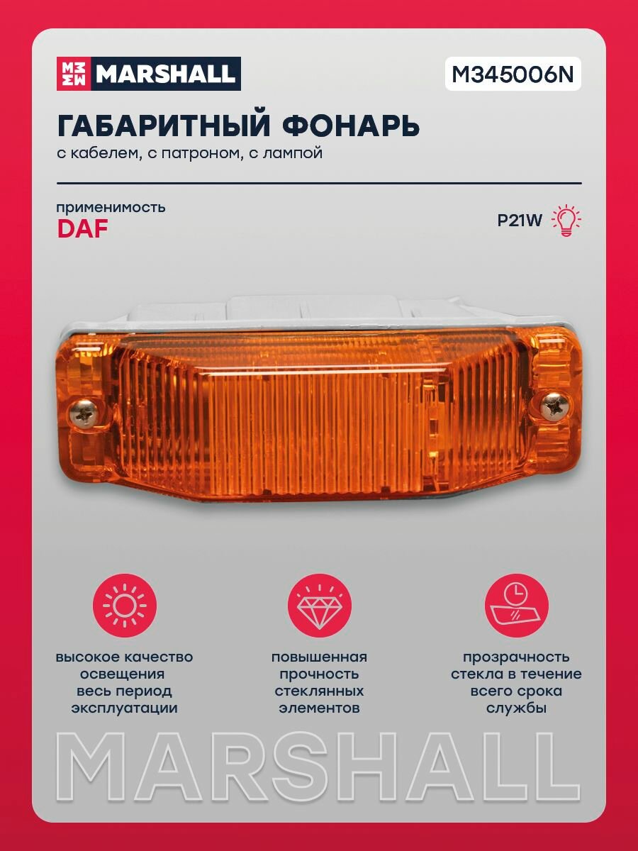 Габаритный фонарь с проводом с патроном с лампой DAF