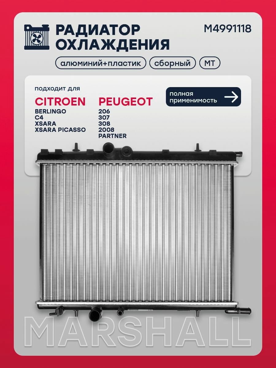Радиатор охлаждения МКПП Citroen Ситроен BERLINGO, C4, XSARA, XSARA PICASSO, Peugeot Пежо 206, 307, 308, 2008, PARTNER 132322