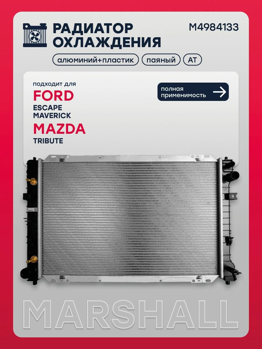 Радиатор охлаждения АКПП Ford Форд Escape Эскейп, MAVERICK, Mazda Мазда TRIBUTE 4098941