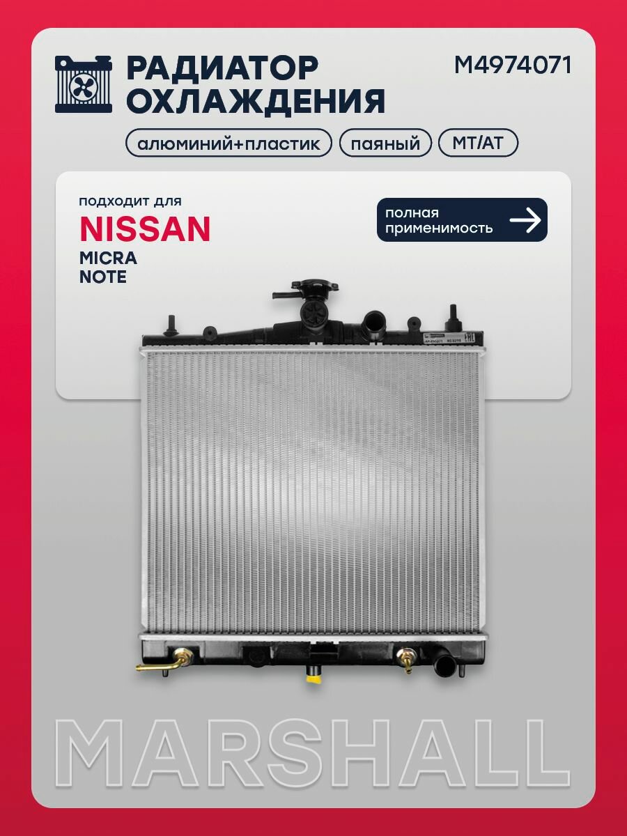 Радиатор охлаждения МКПП / АКПП Nissan Ниссан Micra Микра, Note Нот 214603U500