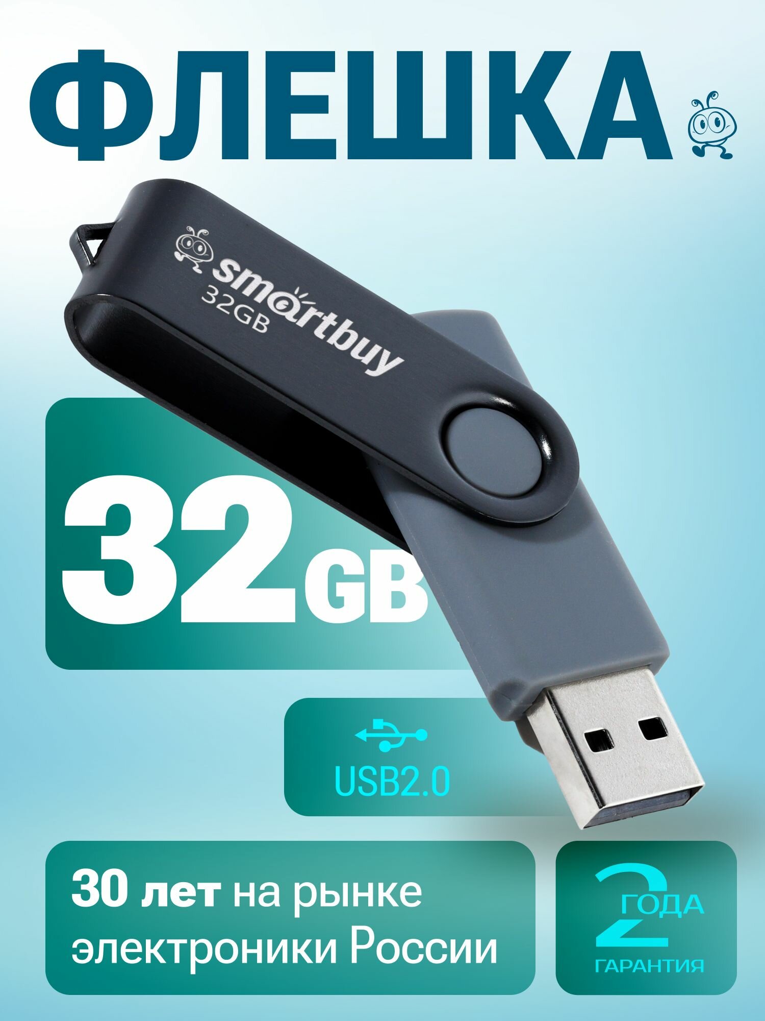 Флешка 32 ГБ USB 2.0 Smartbuy Twist