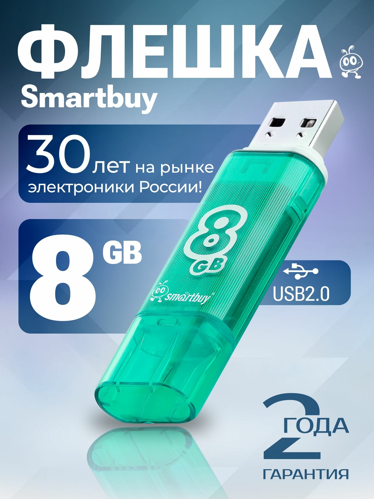Флешка 8 ГБ USB 2.0 Smartbuy Glossy