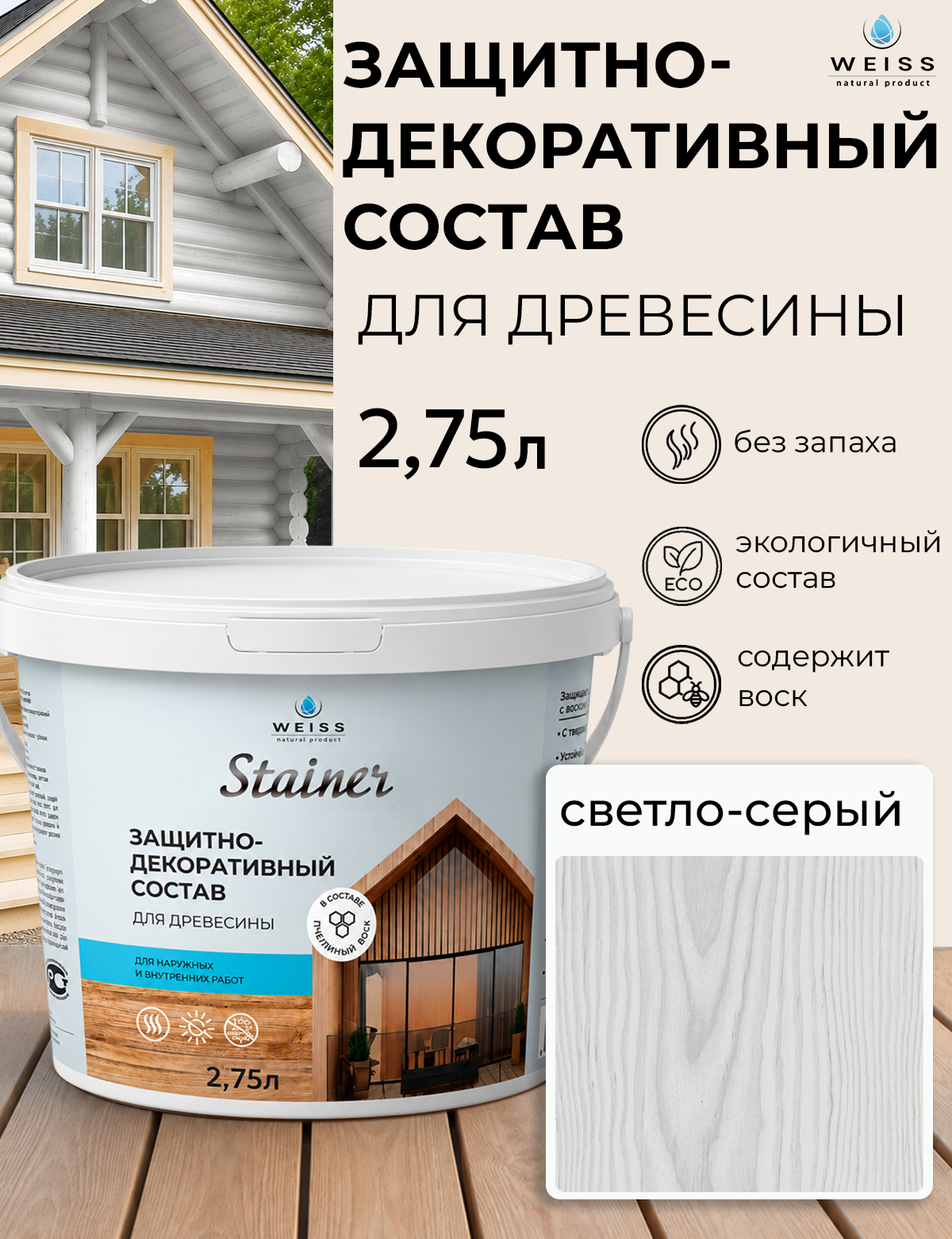 Защитно-декоративный состав для дерева и древесины, Стайнер, пропитка, защитная лазурь