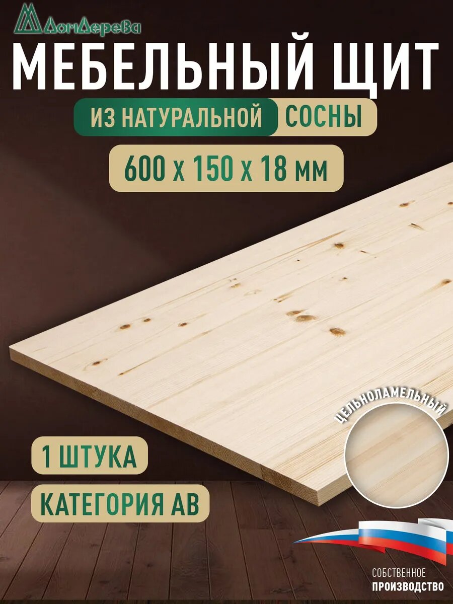 Мебельный щит Дом Дерева 600x150x18мм Сосна АВ Цельноламельный