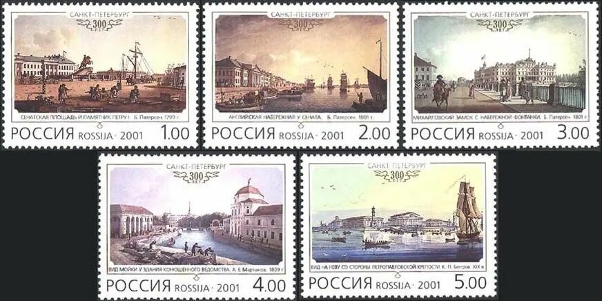 2001-022-26 Серия Набор марок 5 шт Россия 1 2 3 4 5 руб Виды города Санкт-Петербург 300 лет III O