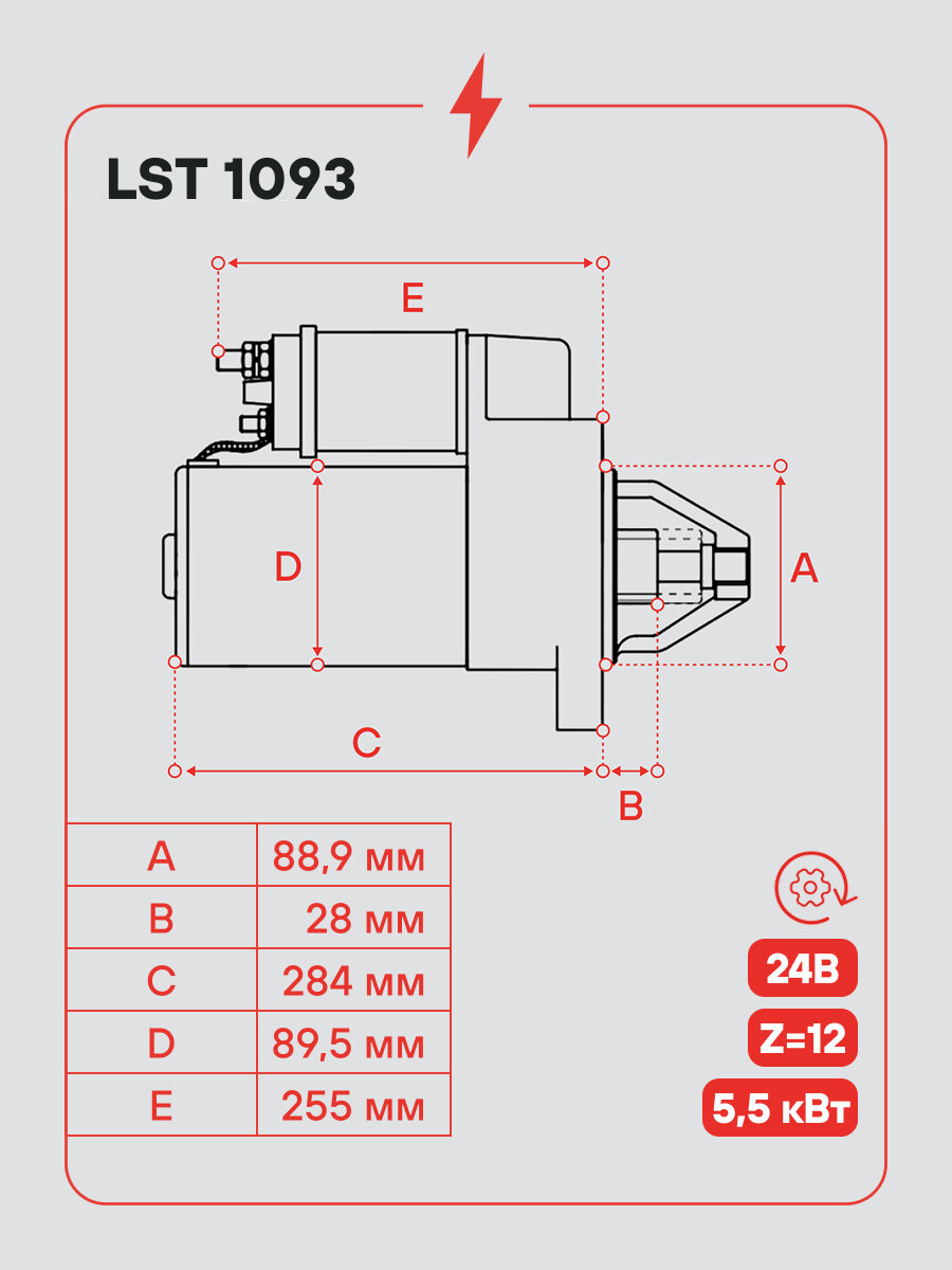 Стартер для автомобилей Volvo FL II (06-) с дв. D7E240/D7F240 24В 5,5кВт LSt 1093 StartVolt