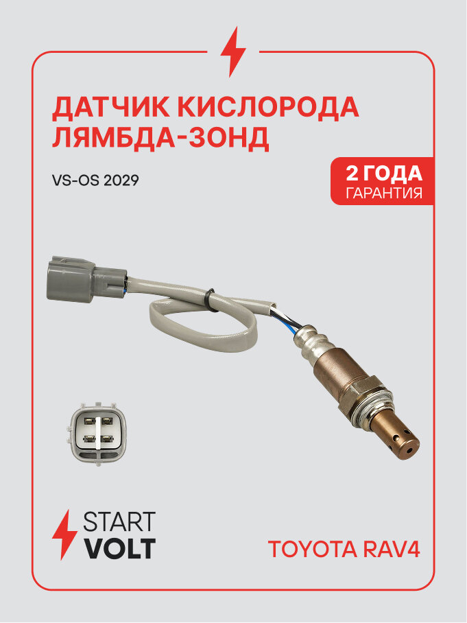 Датчик кислорода для автомобилей Toyota RAV4 (13-) 2.2d VS-OS 2029 StartVolt