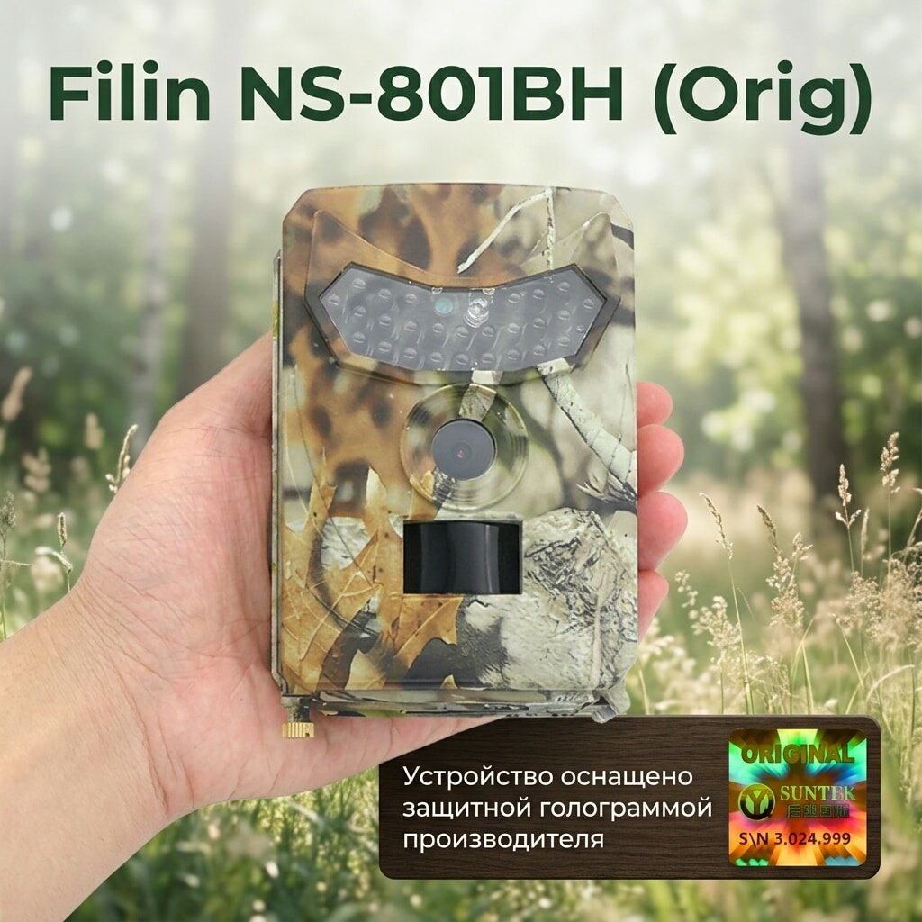 Миниатюрная фотоловушка Filin NS-801BH с записью на SD карту