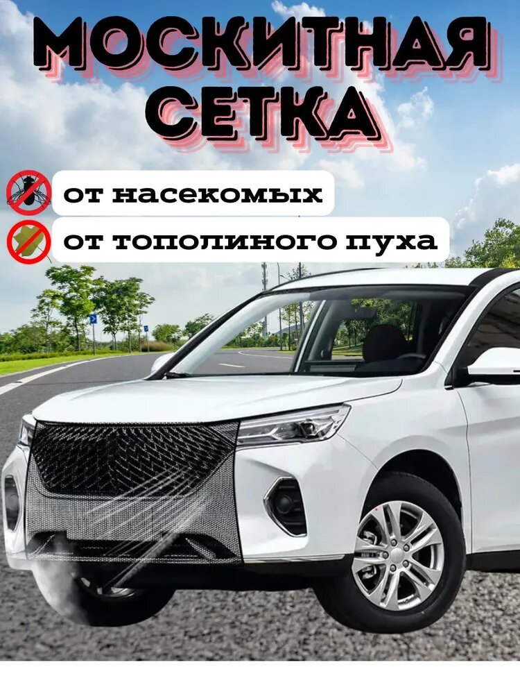 Москитная сетка на решетку радиатора
