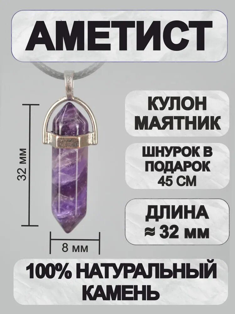 Подвеска, аметист