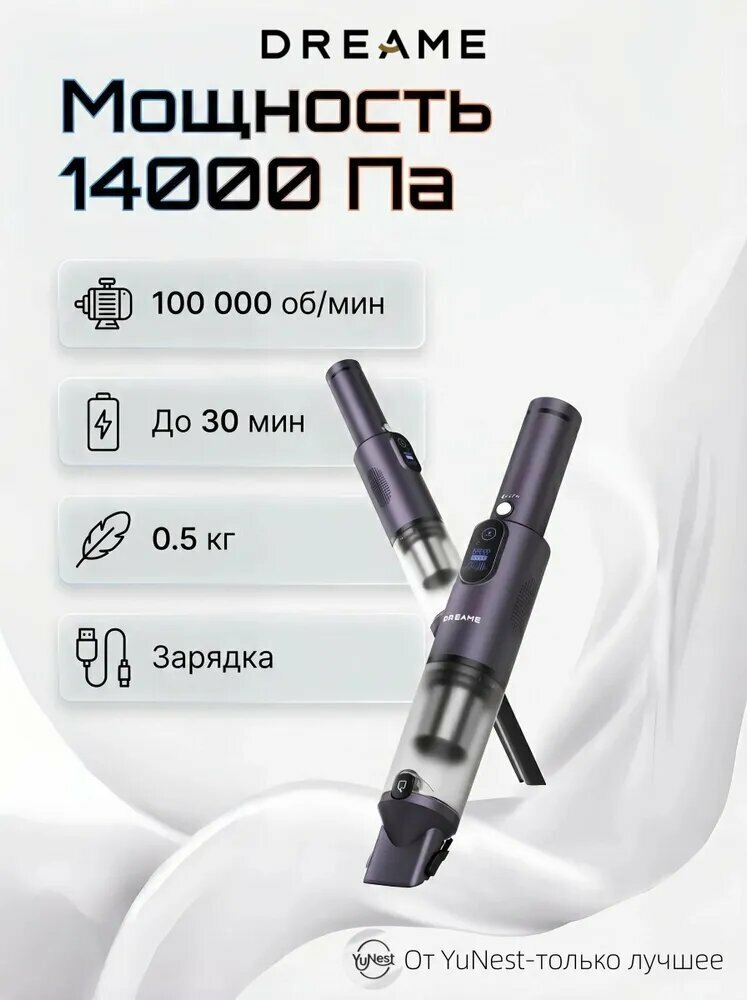 Портативный автомобильный пылесос DREAME E10 мощностью 14000Па с бесщеточным двигателем и LCD-дисплеем