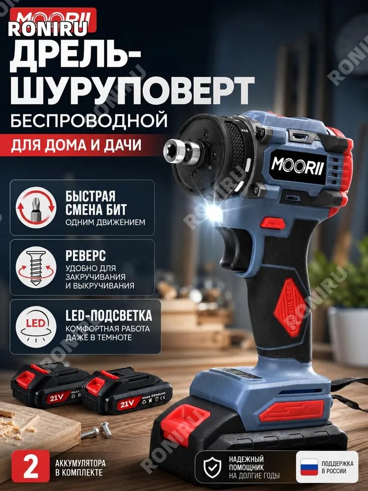 Дрель-шуруповерт, 21 В, 2 АКБ