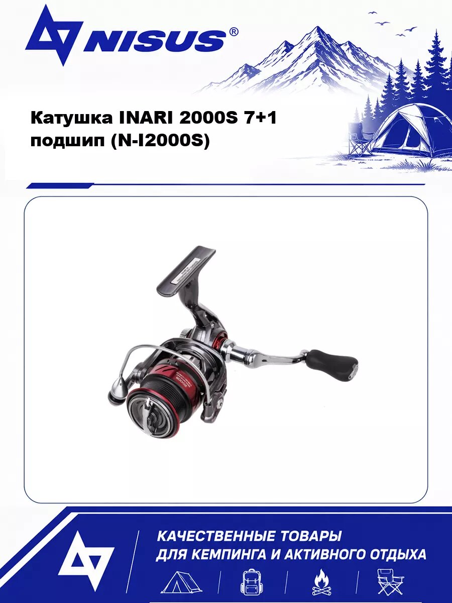 Катушка INARI 2000S 7+1 подшип (N-I2000S) Nisus