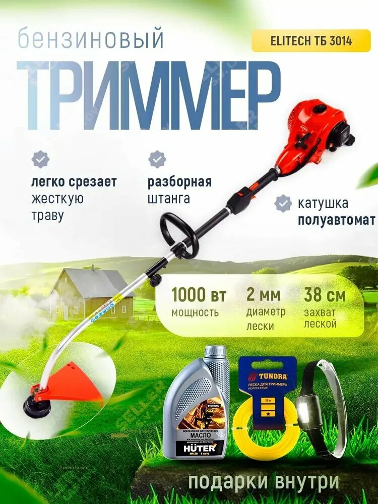 Бензиновый триммер, бензокоса для сада ELITECH ТБ 3014