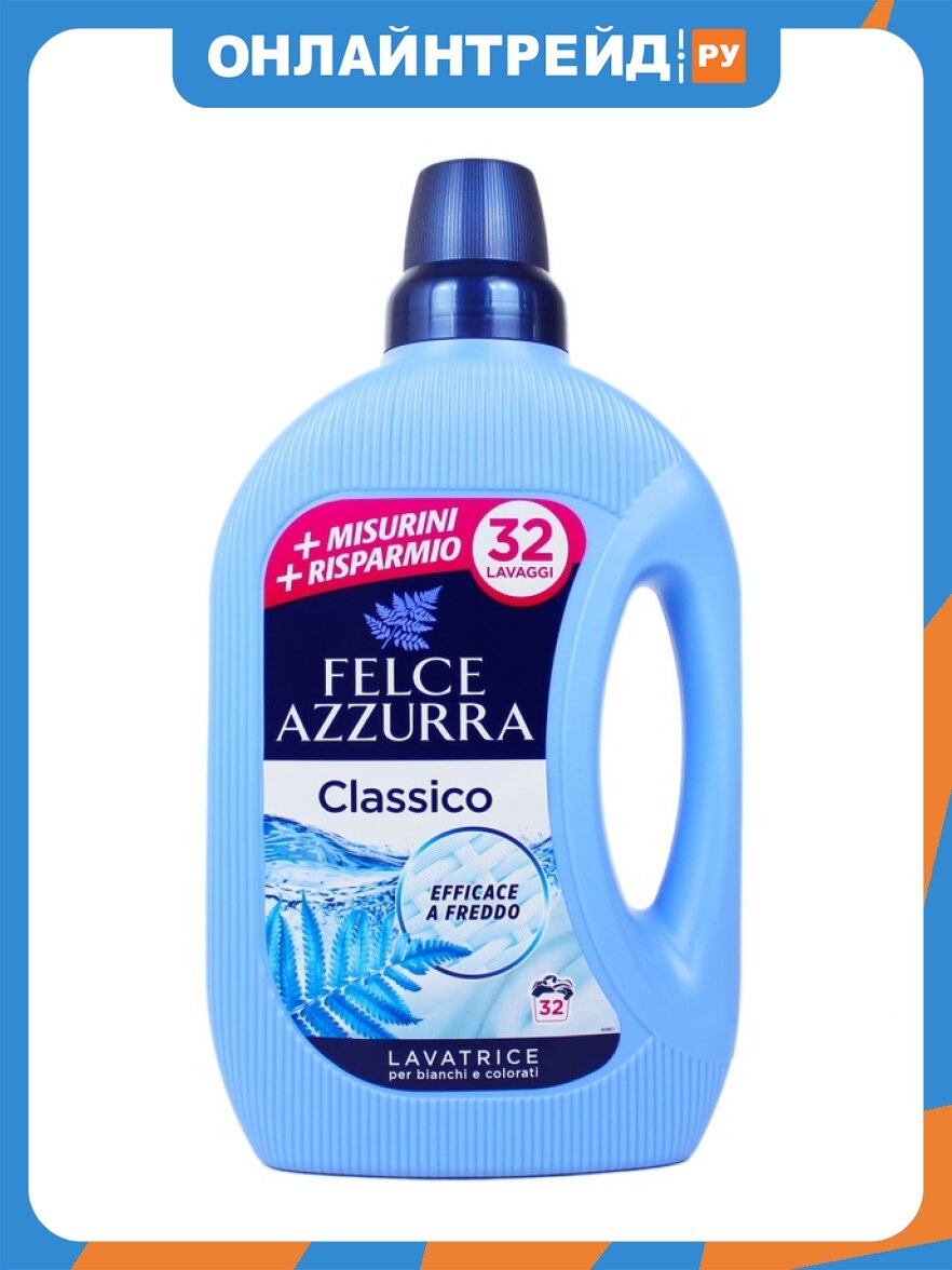 Гель для стирки Felce Azzurra Classico / Original, 1.595 л