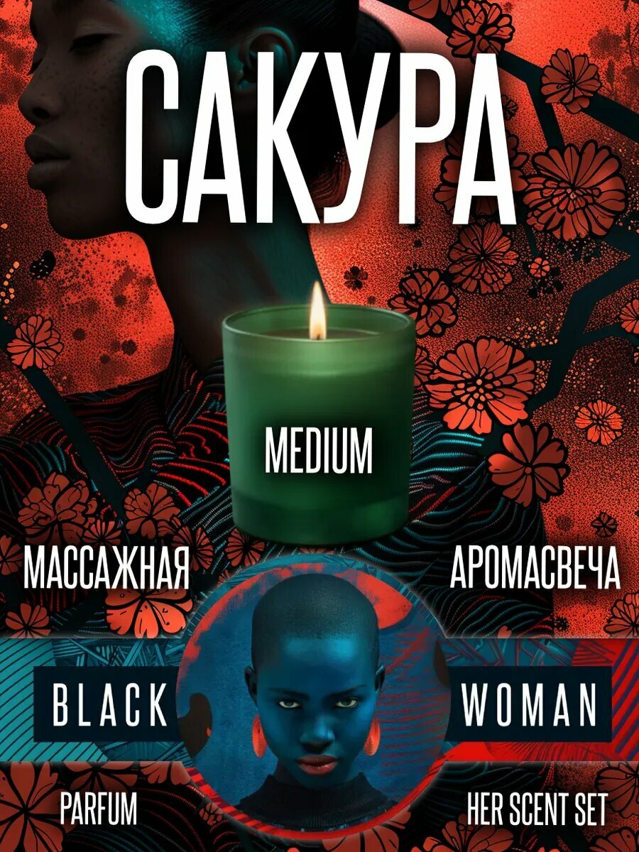 Масло свеча для массажа тела сакура