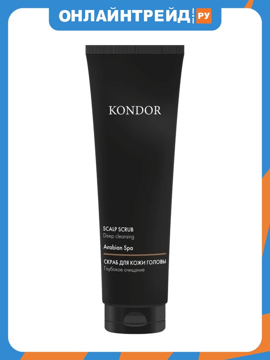 Скраб для кожи головы Kondor Arabian Spa Сандал, 100 мл
