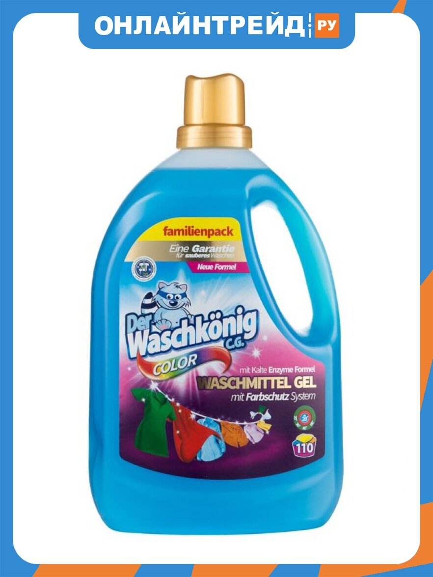 Гель для стирки Der Waschkonig C.g. Color концентрированный для цветного белья, 3.305 л