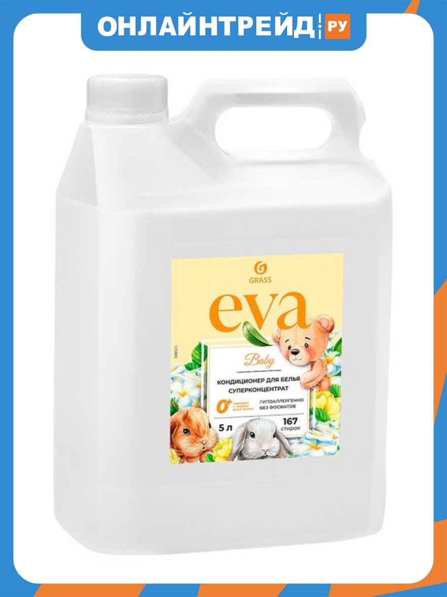 Кондиционер-ополаскиватель Grass EVA Baby для детского белья концентрированный, 5 л