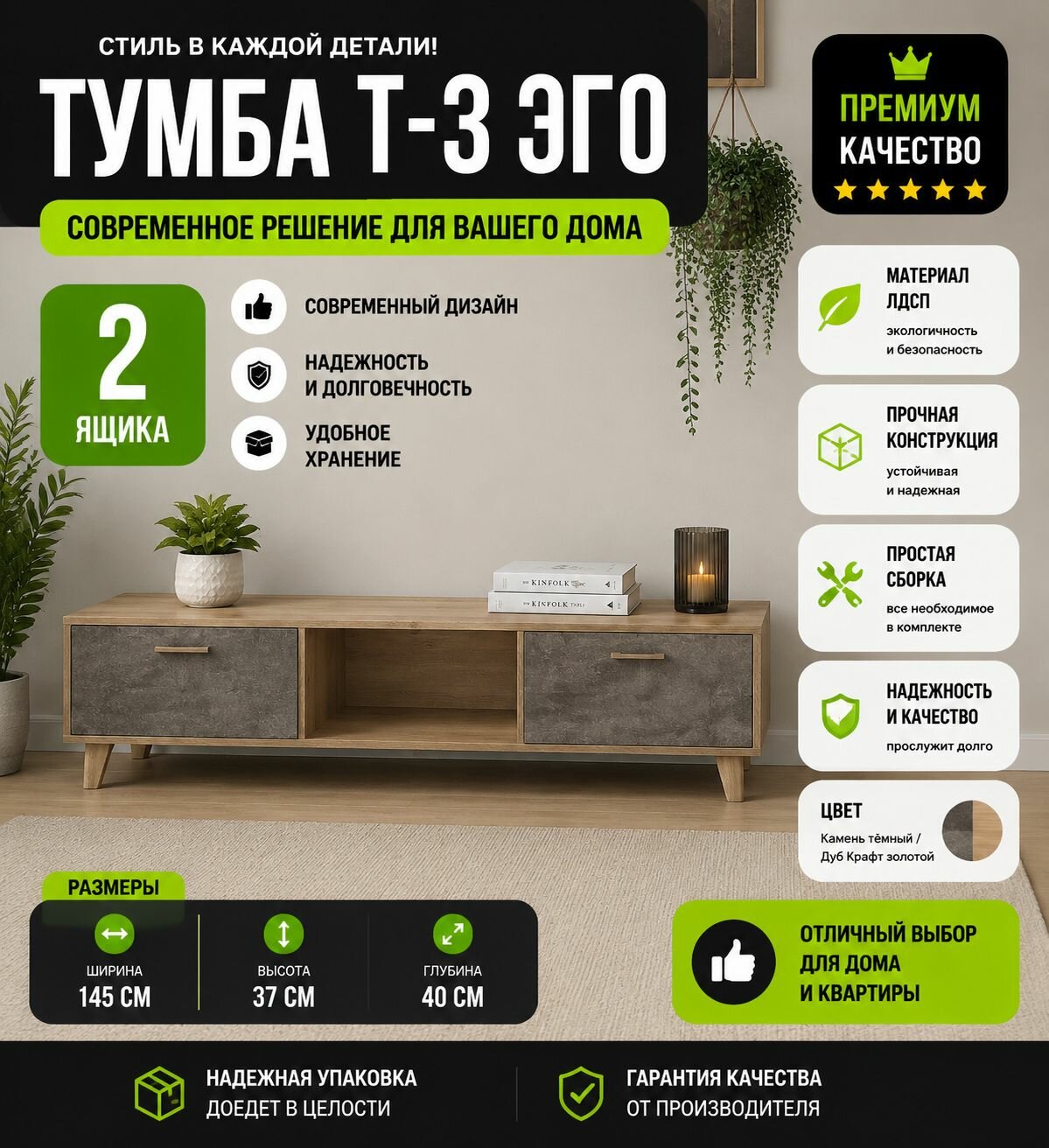 Тумба Т-3 ЭГО для дома Камень тёмный и Дуб Крафт золотой, ширина 145 см, комод, стеллаж, с ящиками, в гостиную, в спальню