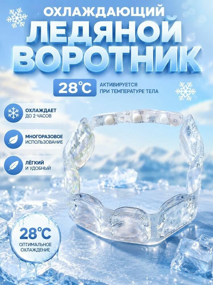 Охлаждающее кольцо