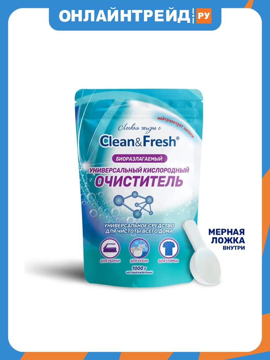 Пятновыводитель-очиститель Clean & Fresh CLEAN&FRESH кислородный универсальный, 1 кг
