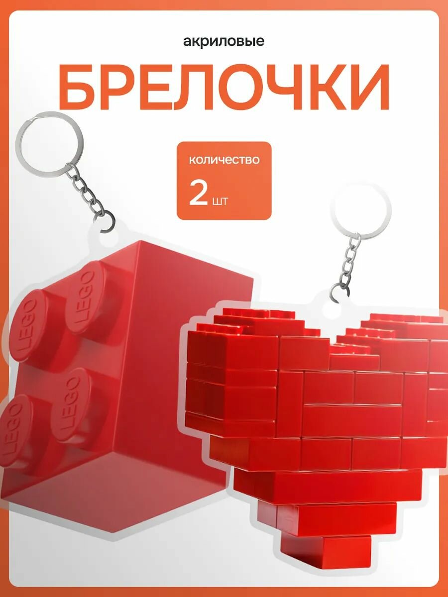 Брелок