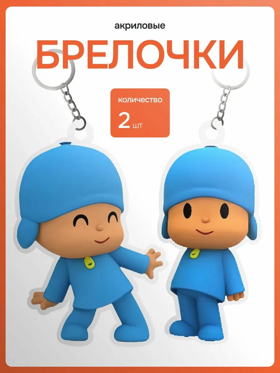 Брелок
