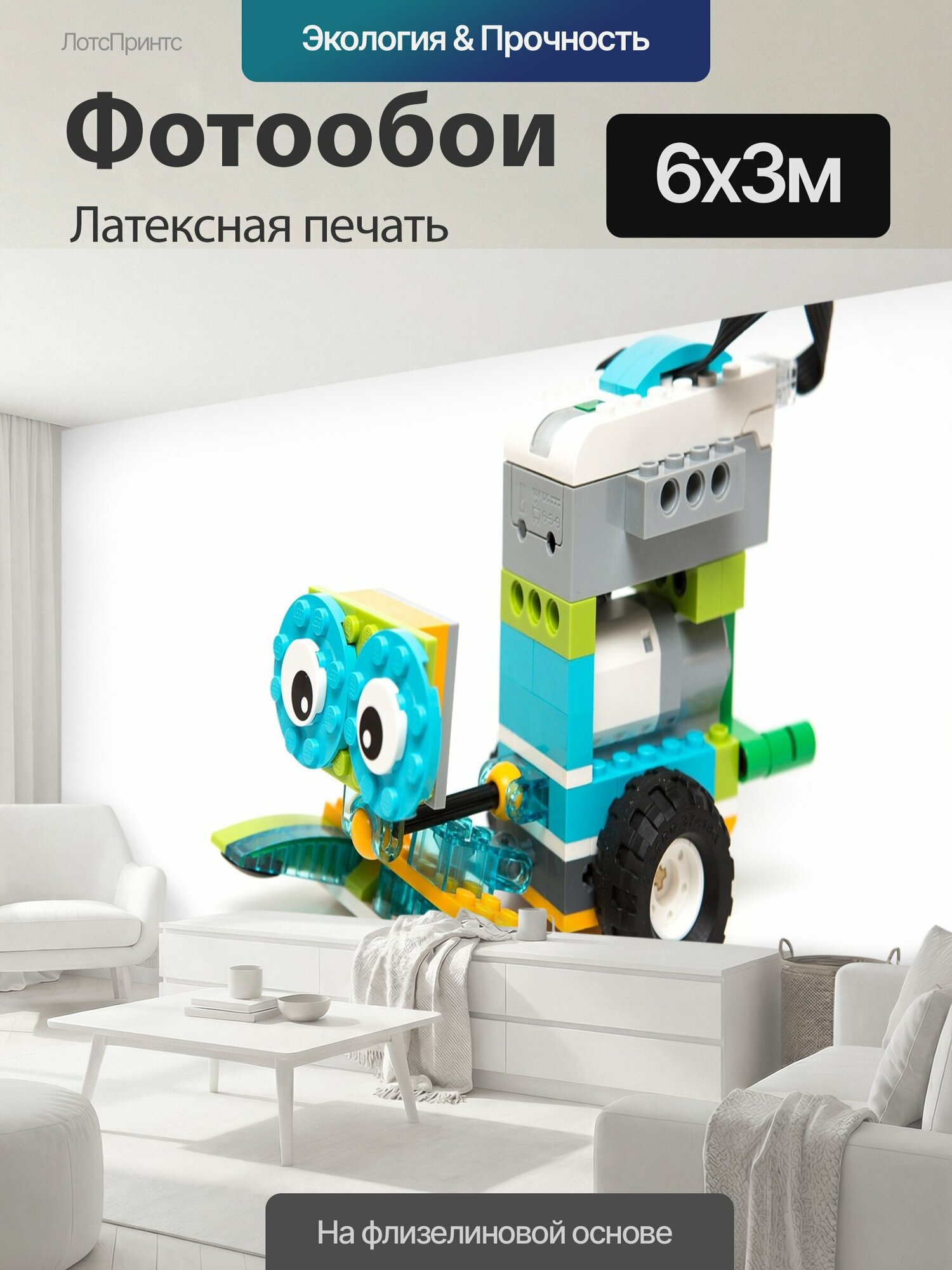 Фотообои моющиеся ударопрочные "Роботы, конструктор лего, робототехника" 600x300 см. латексная печать